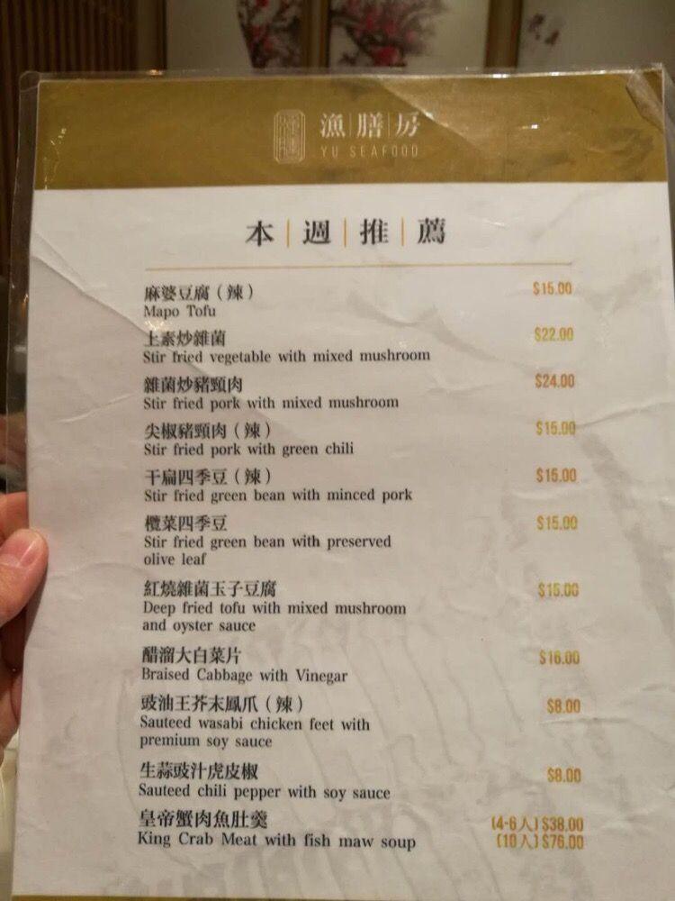Menu at Yu Seafood restaurant, Richmond Hill, 270 West Beaver Creek Rd