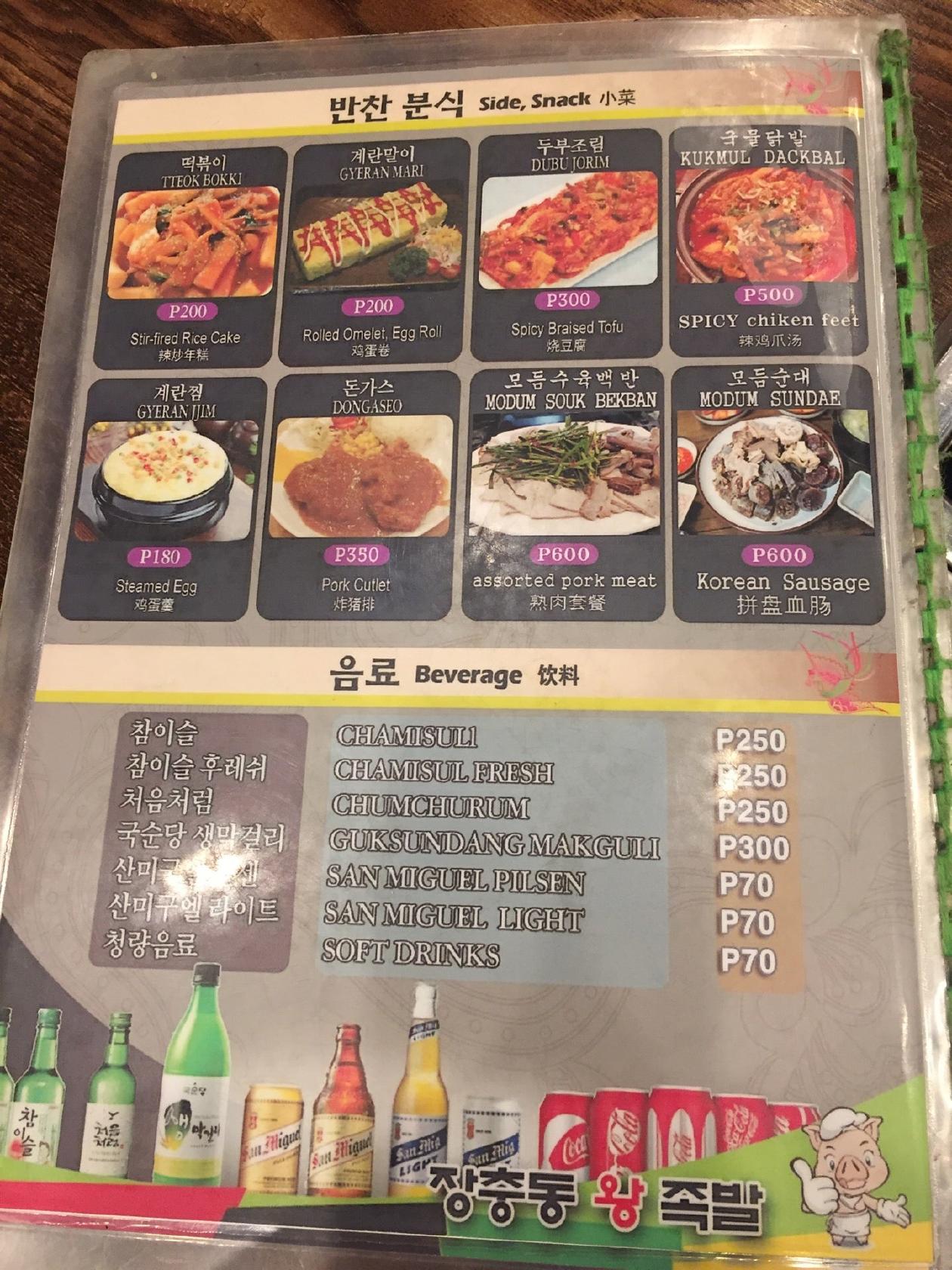 Menu at Jeonju restaurant, Manila