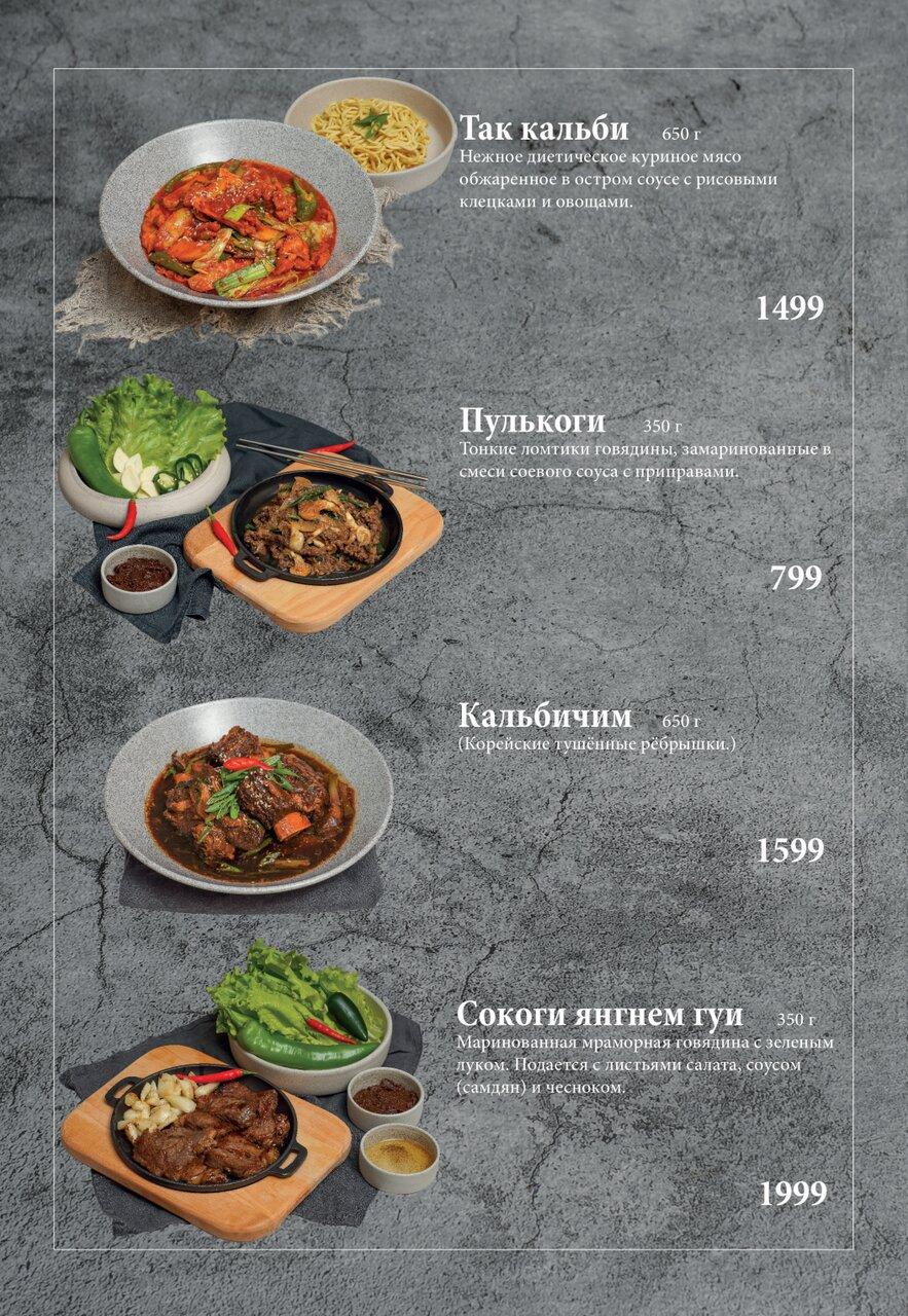 Menu at Korean Station restaurant, Moscow, 60-letiya Oktyabrya Avenue