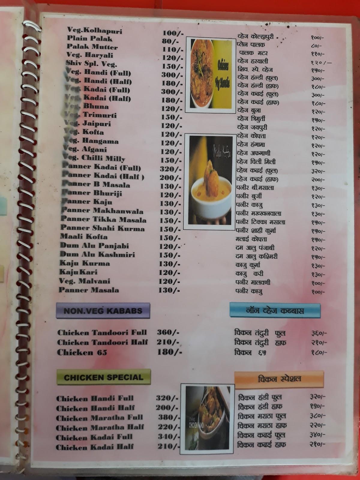 Menu at Hotel Shiv Restaurant & Bar, Shirwal, Lawkim Palashi