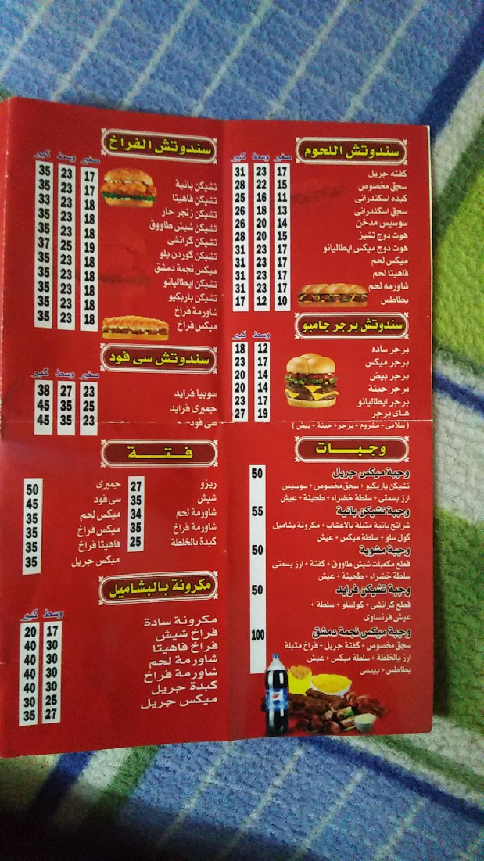 Menu at Damascus Star Pizzeria, Suez