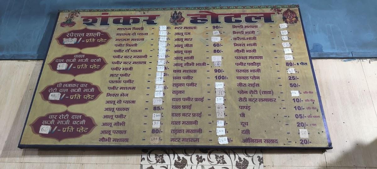 Menu at Shankar Hotel, Deoghar