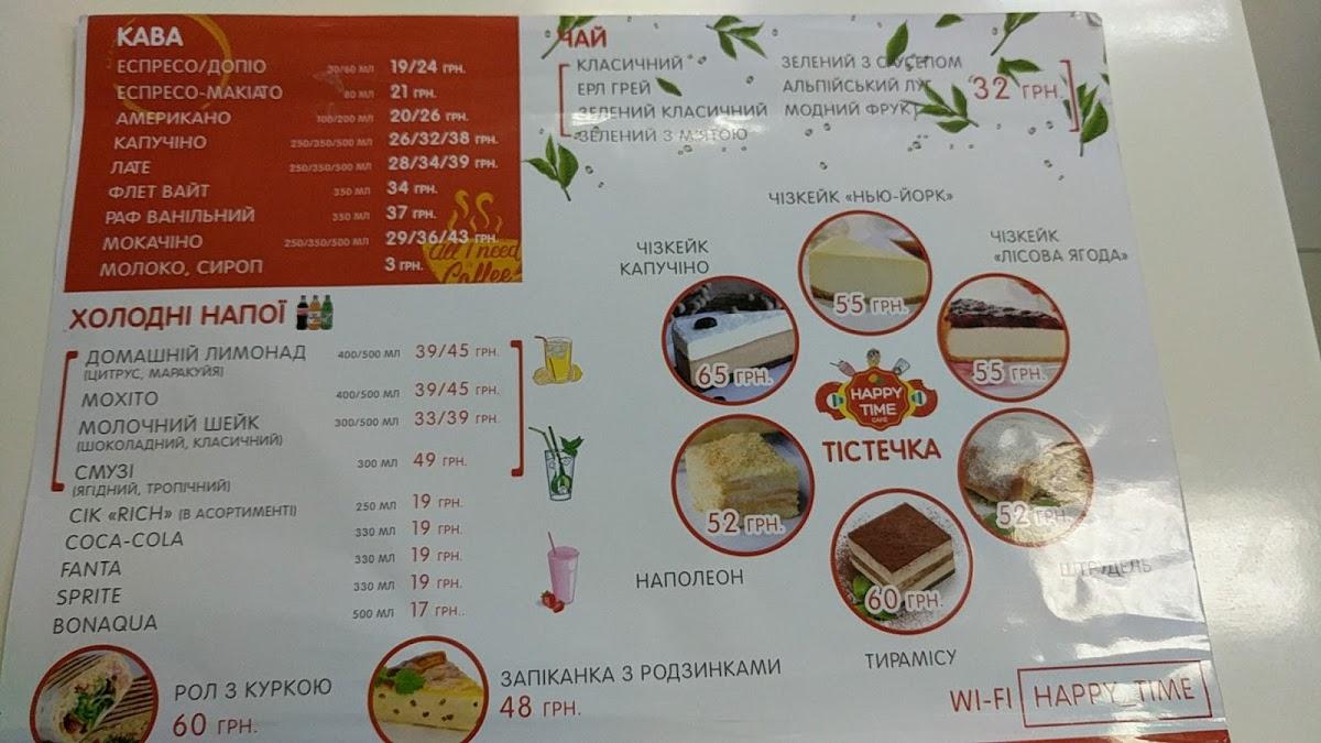 Menu at HAPPY TIME CAFÉ cafe, Kyiv