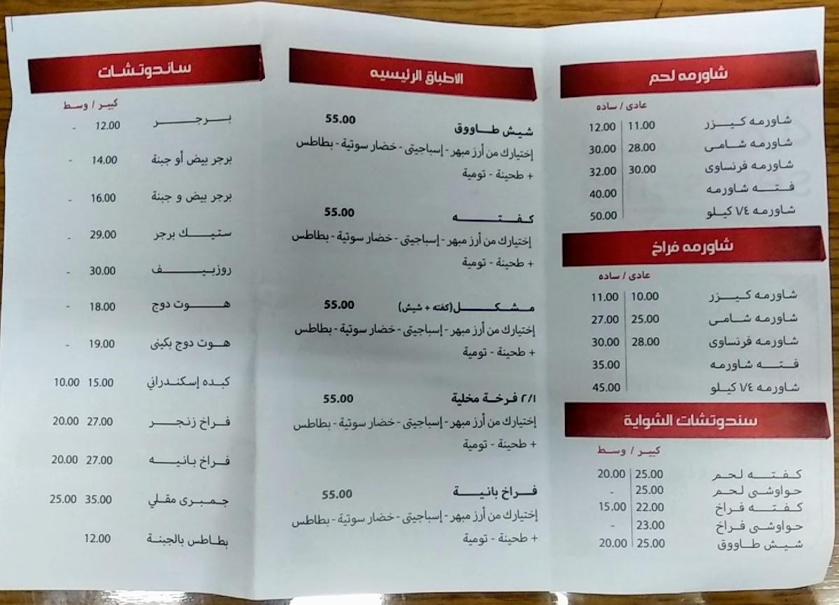 Speisekarte von Semsema restaurant, Gizeh, ٦ Al Dokki St