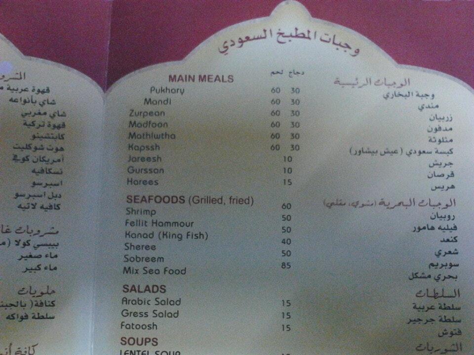 Menu at Saudi Cuisine restaurant, Abu Dhabi, 60th St