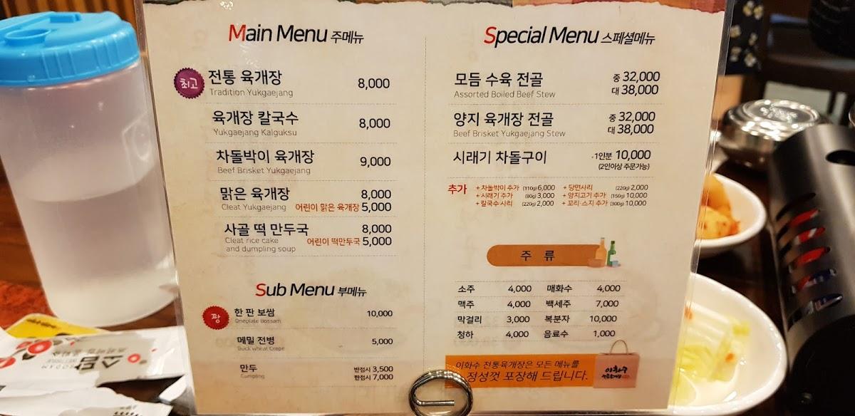 Menu at Ihwasoo Jeontong Yukgaejang restaurant, Daegu, 955-1 동천동