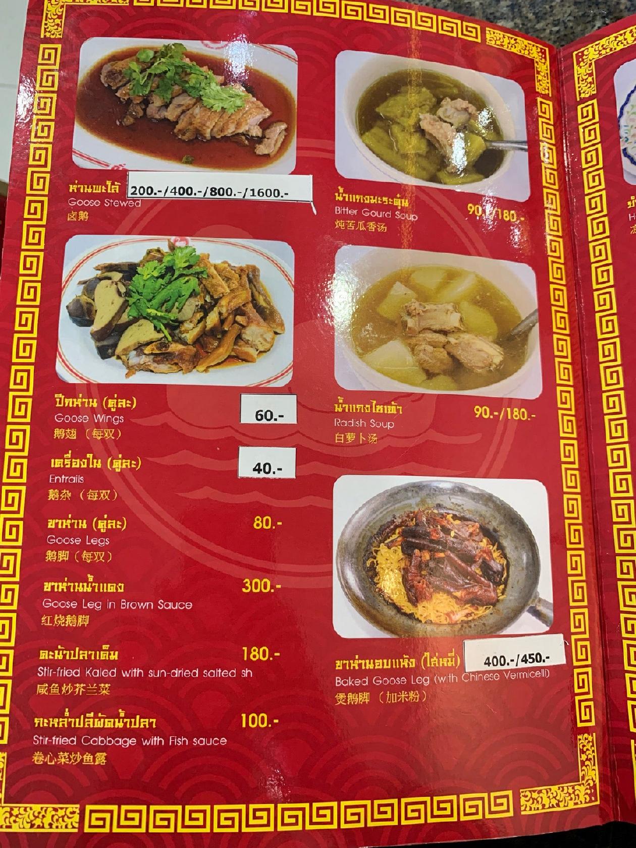Menu at Chua Kim Heng restaurant, Bangkok, 117 6 Bangkok-Chon Buri New Line