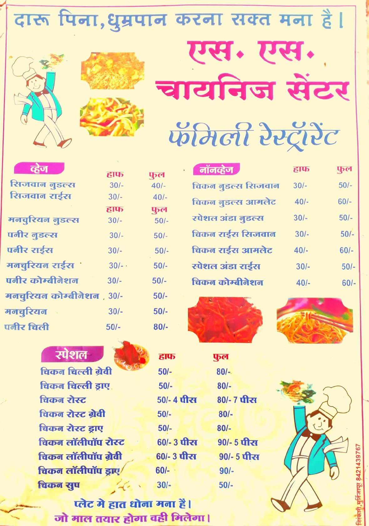Menu at SS Chinese & Fast food, Murtizapur
