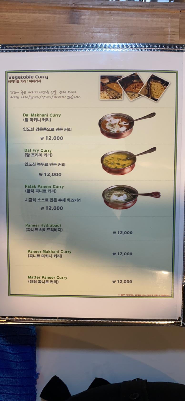 Menu at New Tajmahal Sejong (뉴타지마할) restaurant, Yeongi-gun