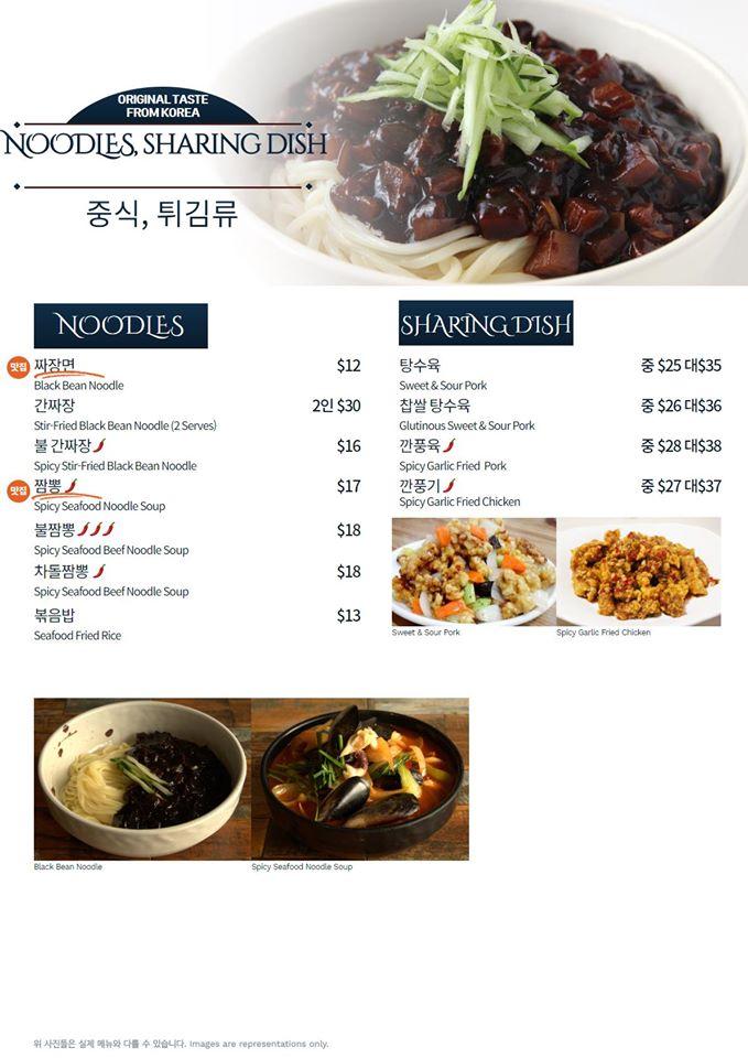 Menu at SIK GAEK Korean BBQ Restaurant, Langford