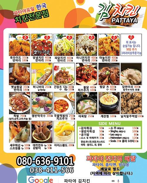 Menu at pattaya kimchicken restaurant, Pattaya City