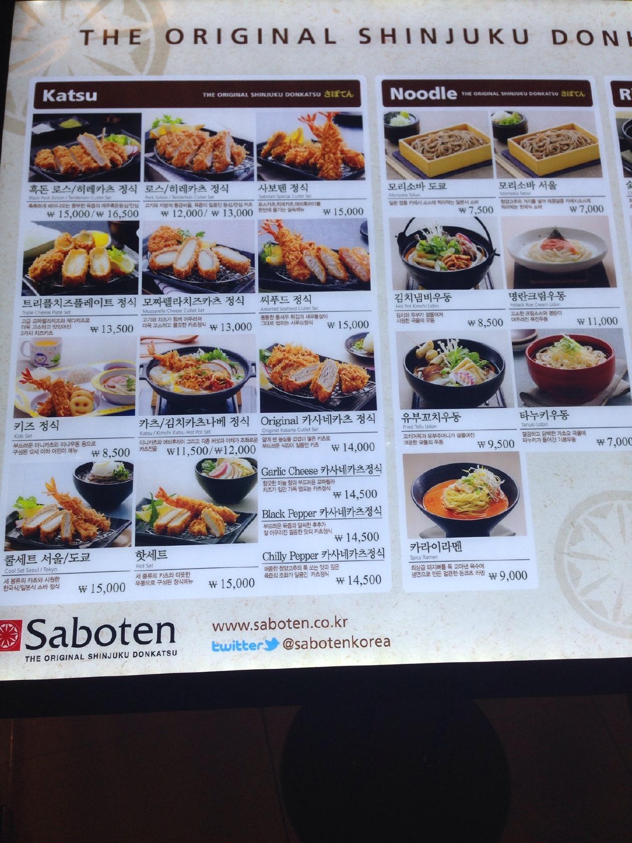 Menu at Saboten restaurant, Seoul, 262