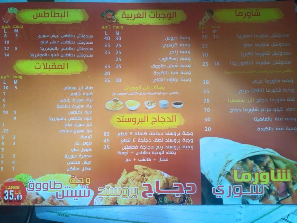 Menu at Loaloaet El-Sham لؤلؤة الشام restaurant, El Obour City