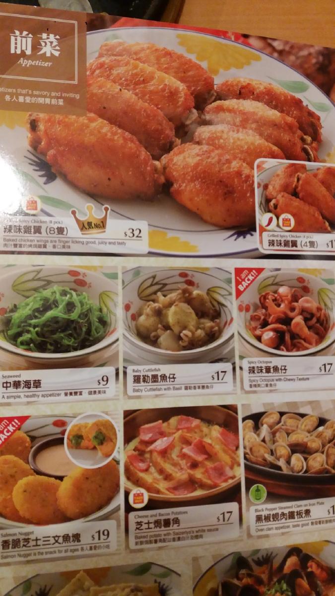 Menu at Saizeriya restaurant, Hong Kong, Po Heung St