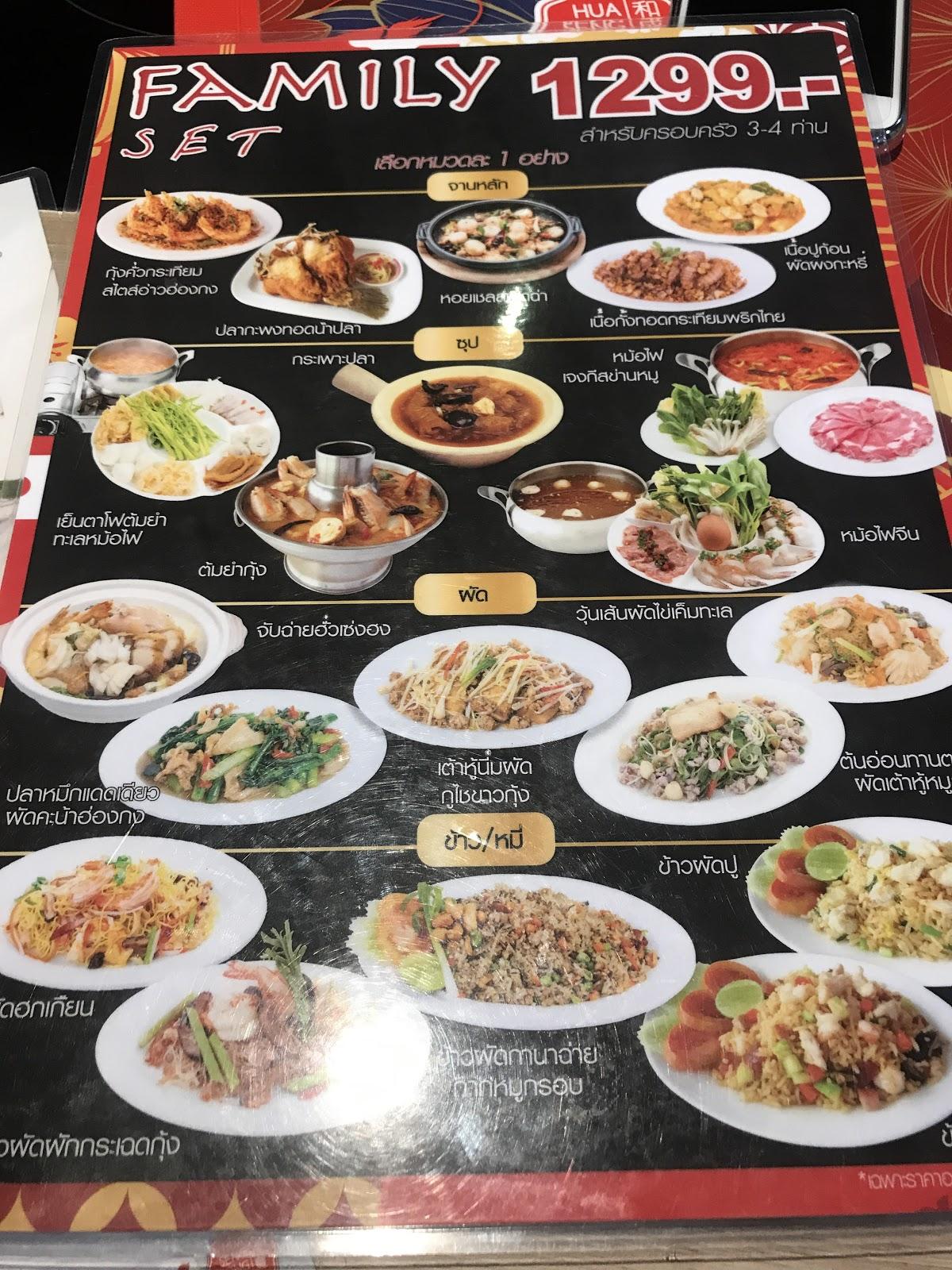 Menu at ฮั่วเซ่งฮง 和成豐 MBK center restaurant, Bangkok