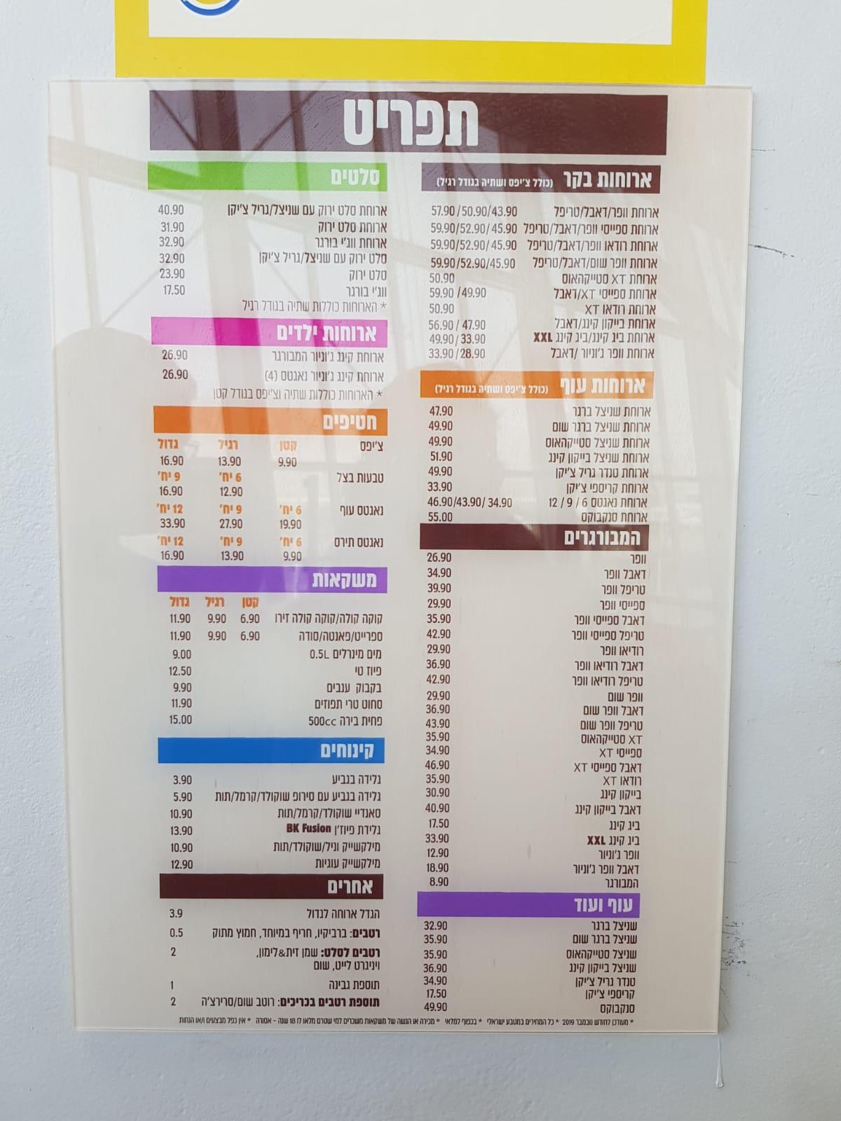 Menu at Burger King Ramon restaurant, Hevel Eilot Regional Council