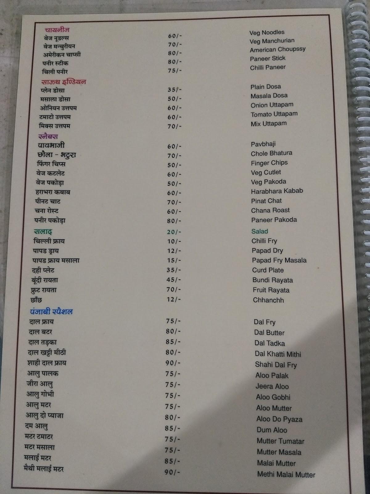 Menu at Jain Shree Rajbhog, Khal Khurd