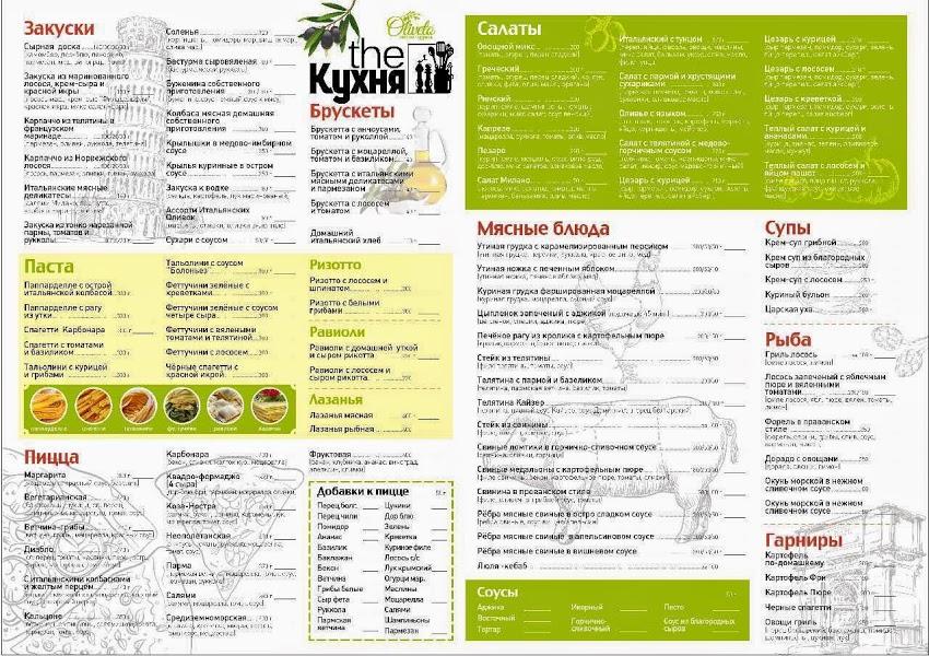 Menu at Oliveto - theКухня restaurant, Kherson