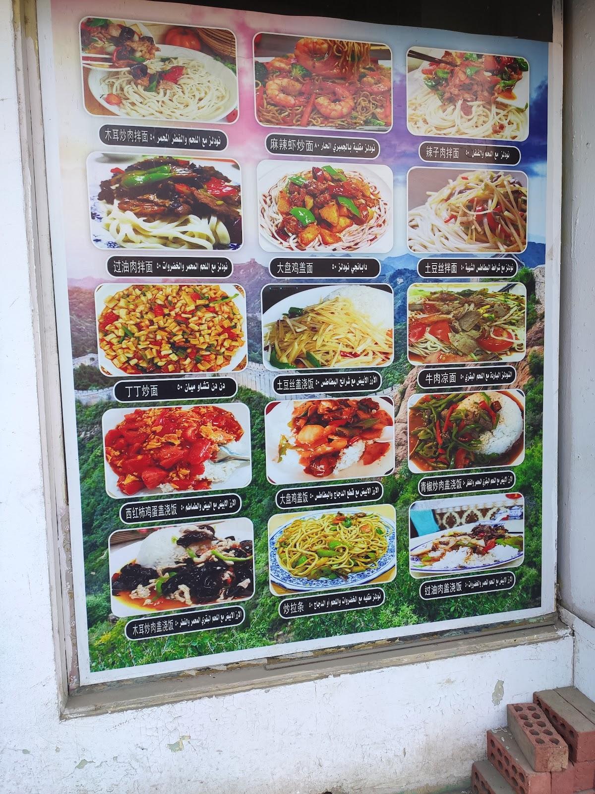 Menu at The Chinese Muslim Restaurant, New Cairo City, الخليفه الأمير