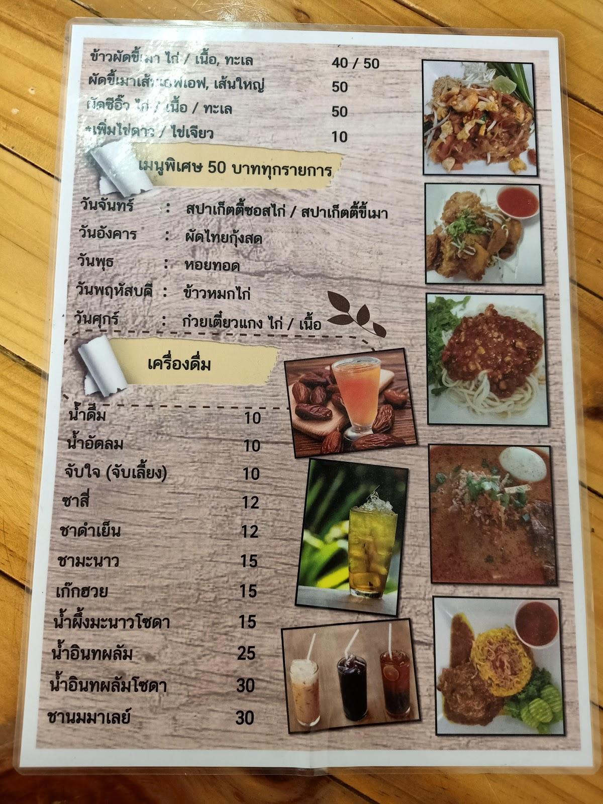Menu at Meeting mall restaurant, Bangkok
