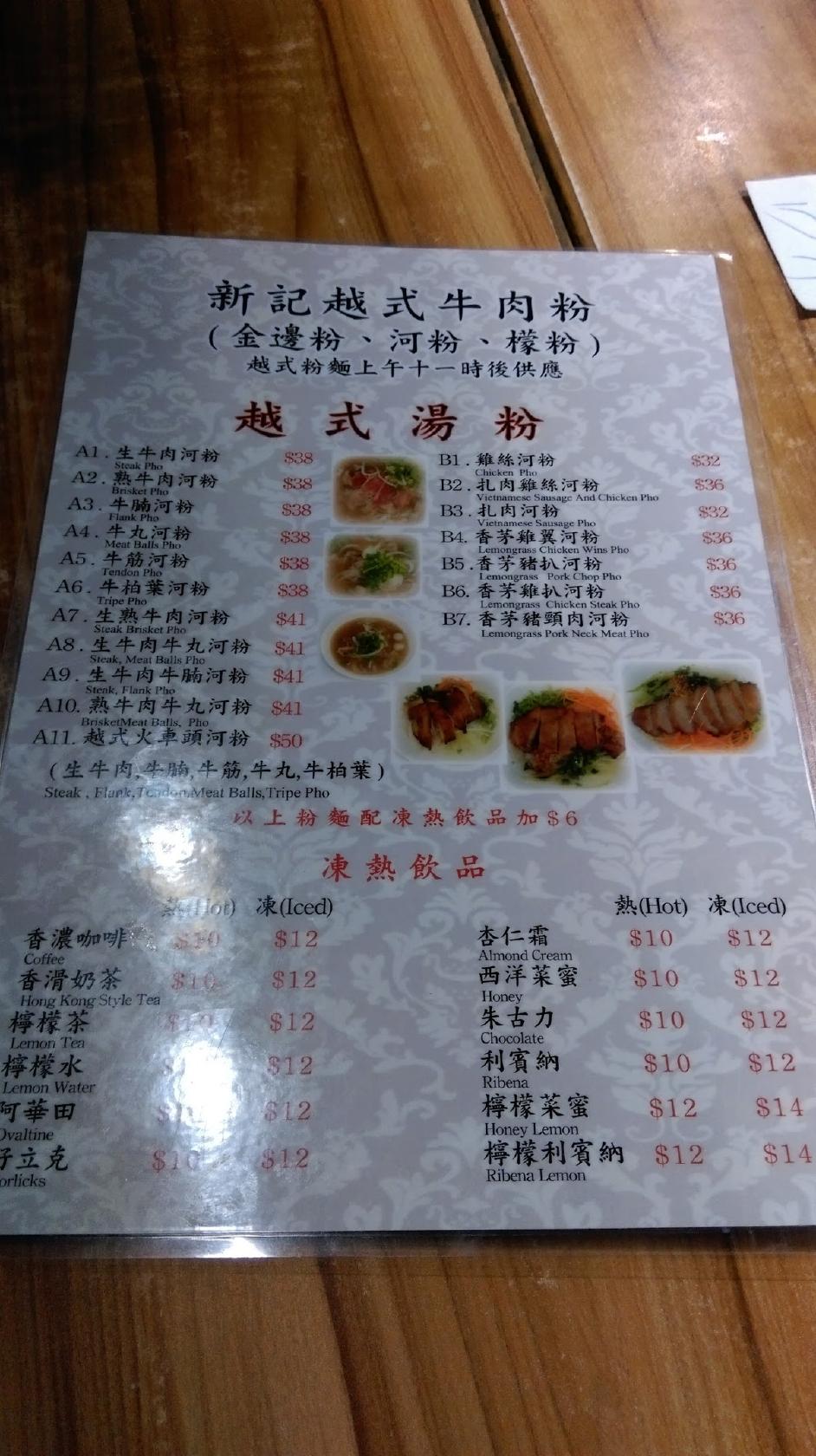 Menu at Shin Kee Vietnamese Restaurant, Hong Kong