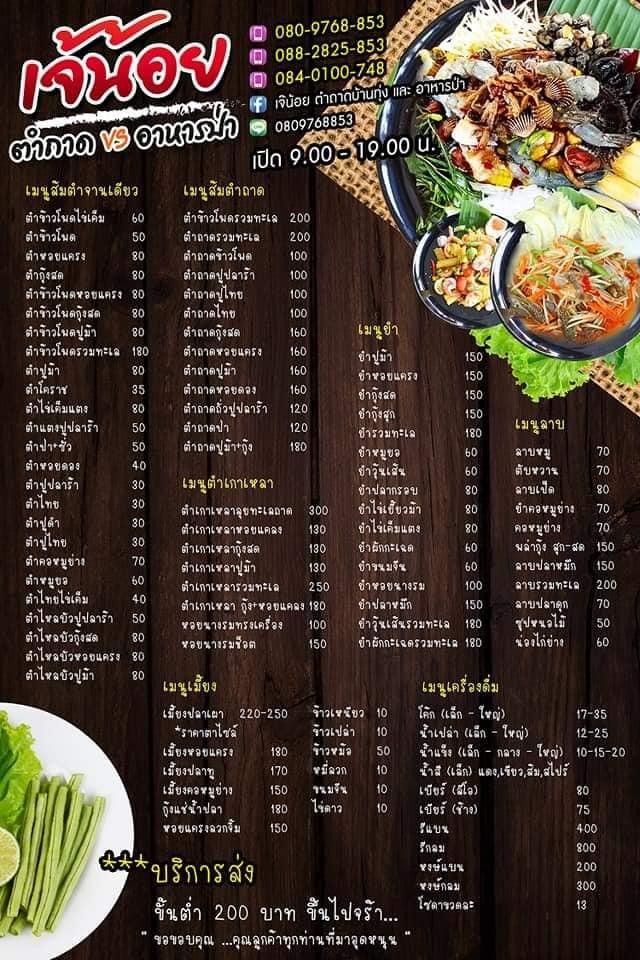 Menu at เจ้น้อยตำถาดบ้านทุ่ง restaurant, Tha Chai