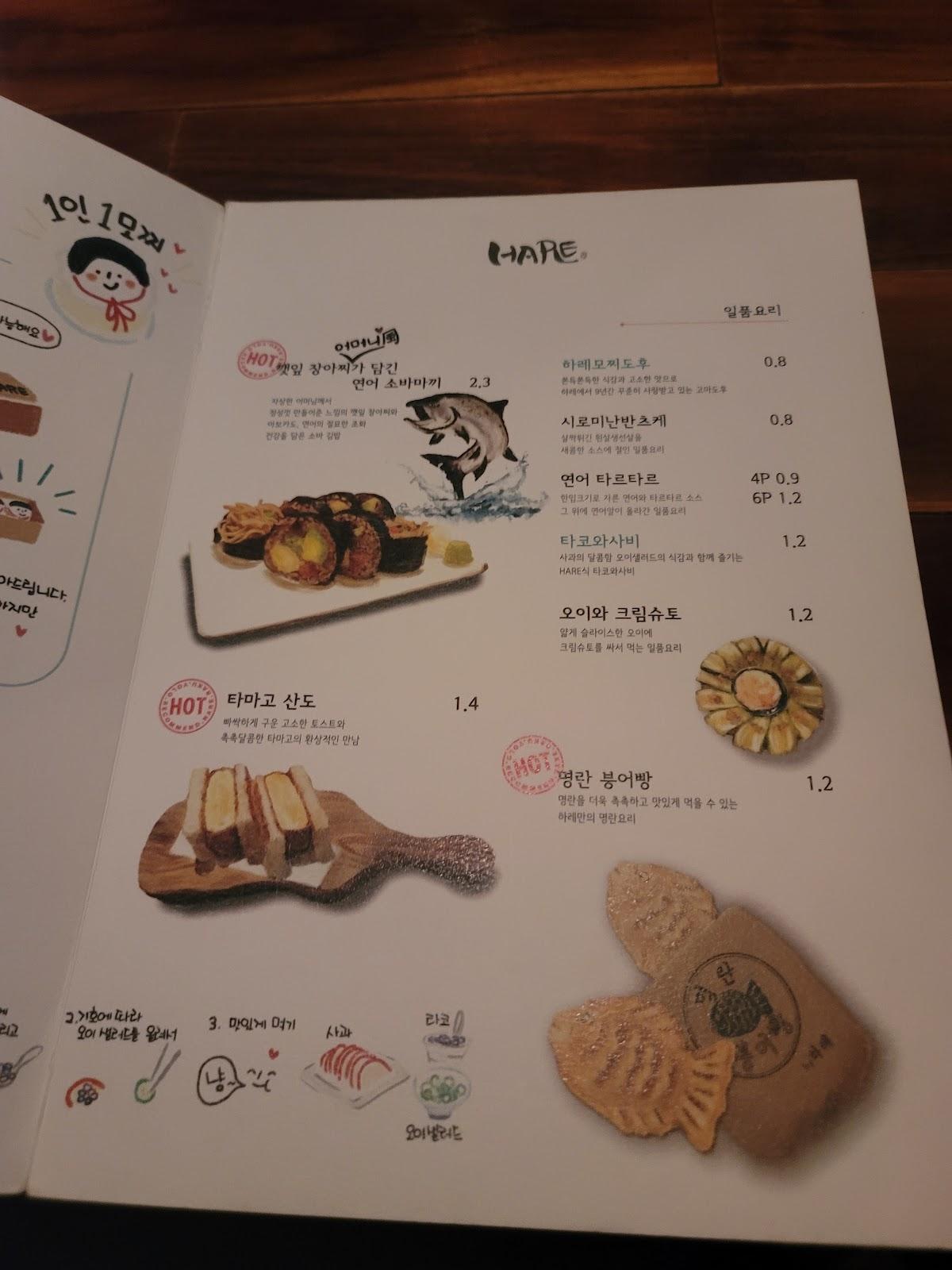 Menu at Hare restaurant, Seoul