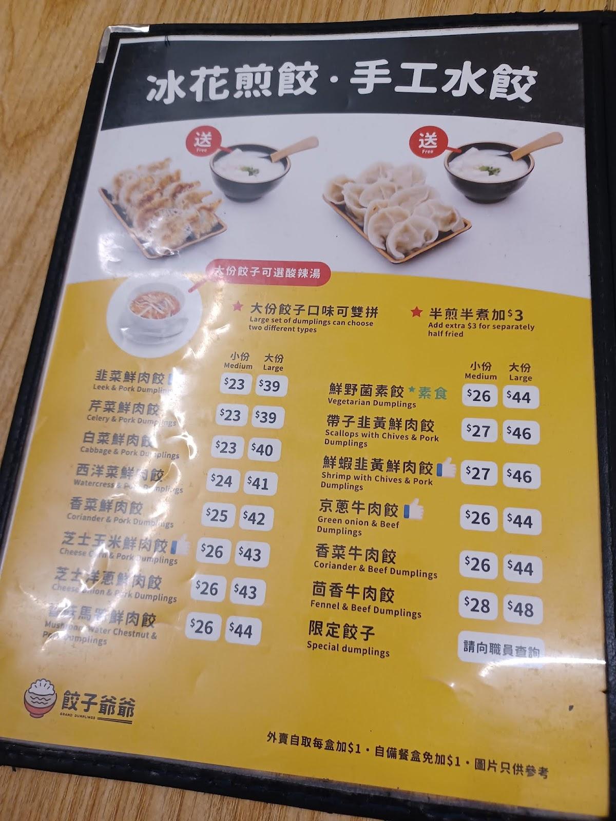 Menu at Grand Dumplings restaurant, Hong Kong, Yen Fu Mansion