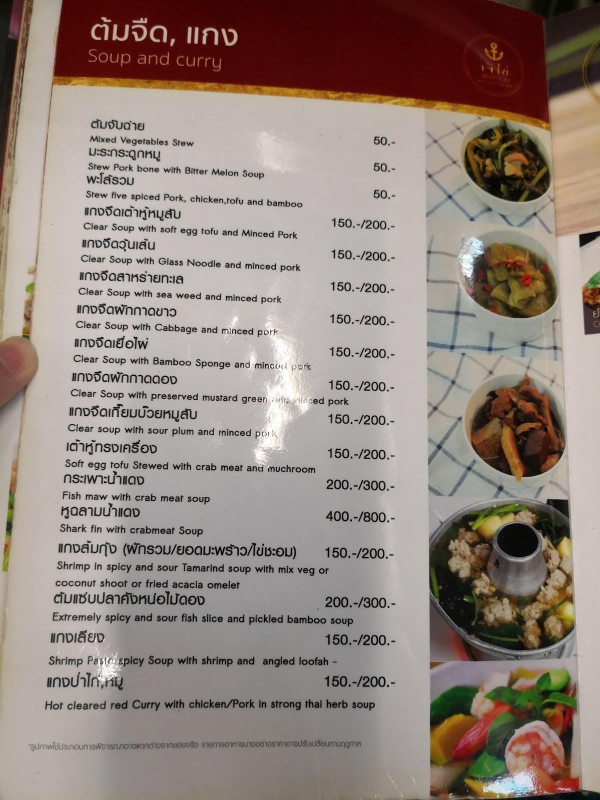 Menu at Je Khai Seafood restaurant, Bangkok