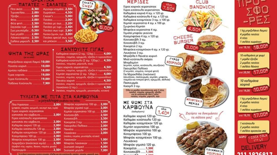 Menu at Το Παραδοσιακο, Athens, Mesologgiou 39-41