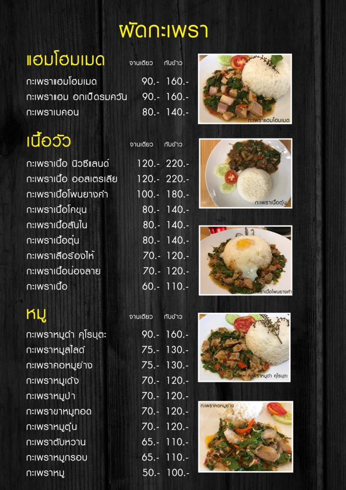 Menu at Basil House บ้านกะเพรา restaurant, Nakhon Ratchasima
