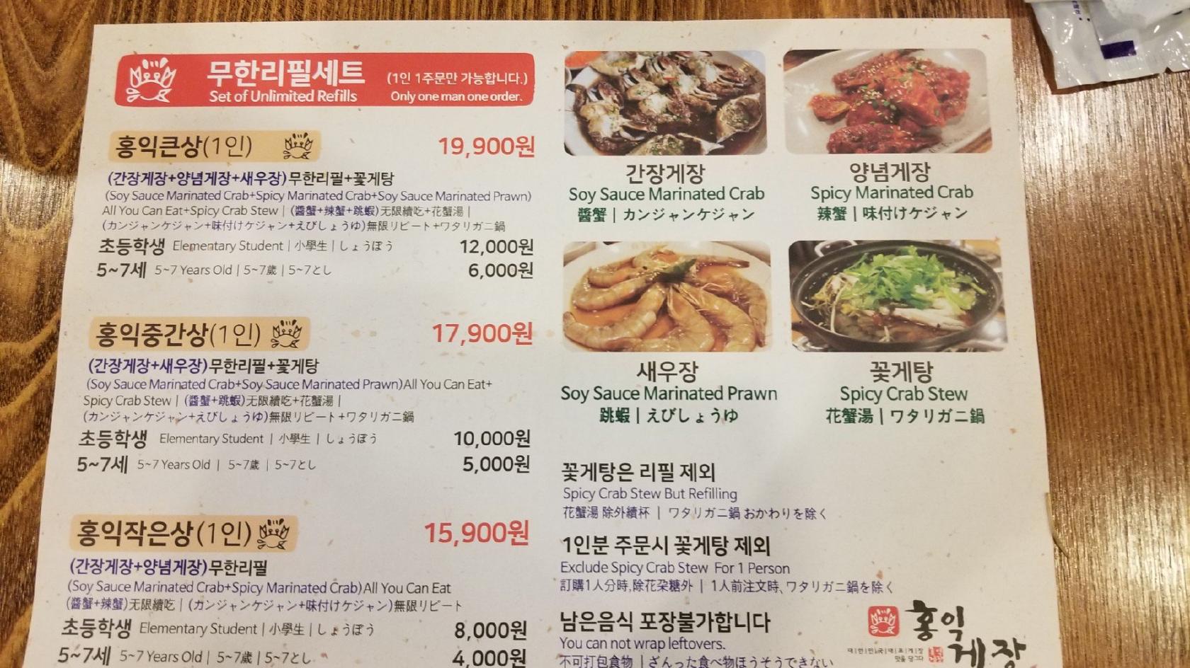 Menu at Hongik Gejang restaurant, Seoul