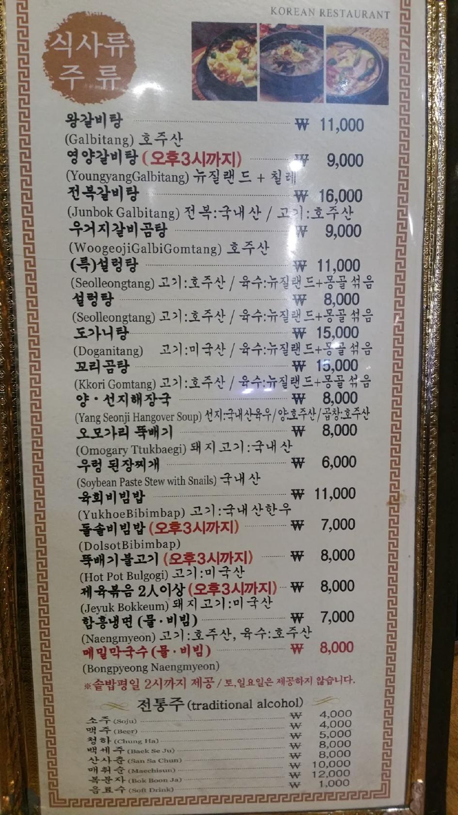 Menu at 대가 restaurant, Seoul, 905-1 Sinjeong 4(sa)-dong