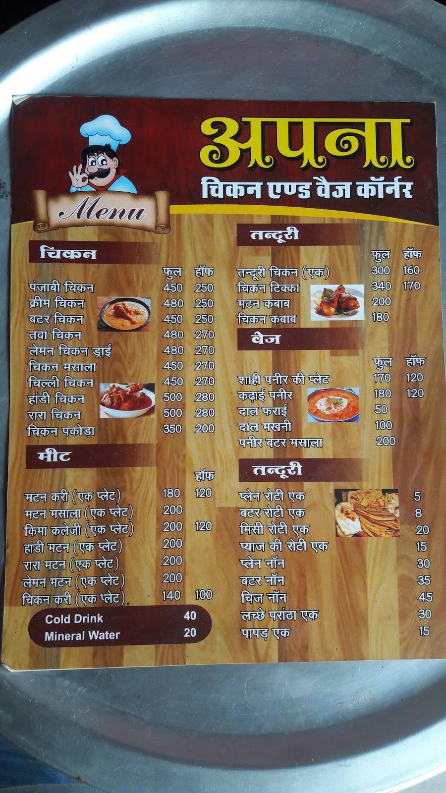 Menu at Apna Chicken And Vegetable Corner, Hisar
