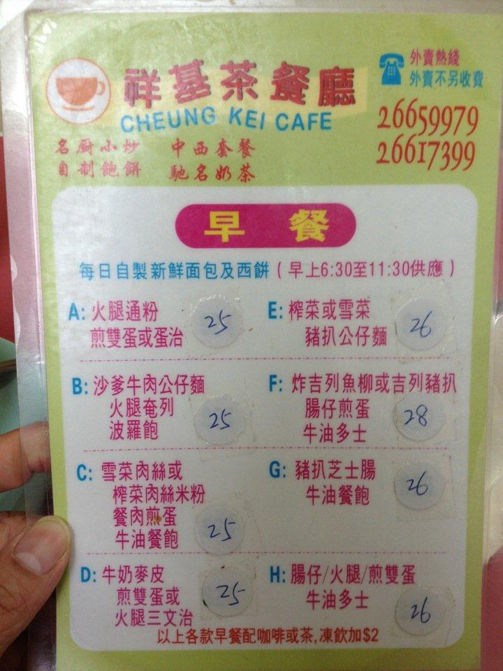 Menu at Cheung Kei Cafe, Hong Kong