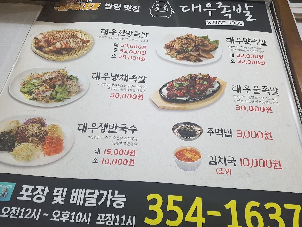 Carta del restaurante Daewoo Jokbal, Daegu (Taegu)
