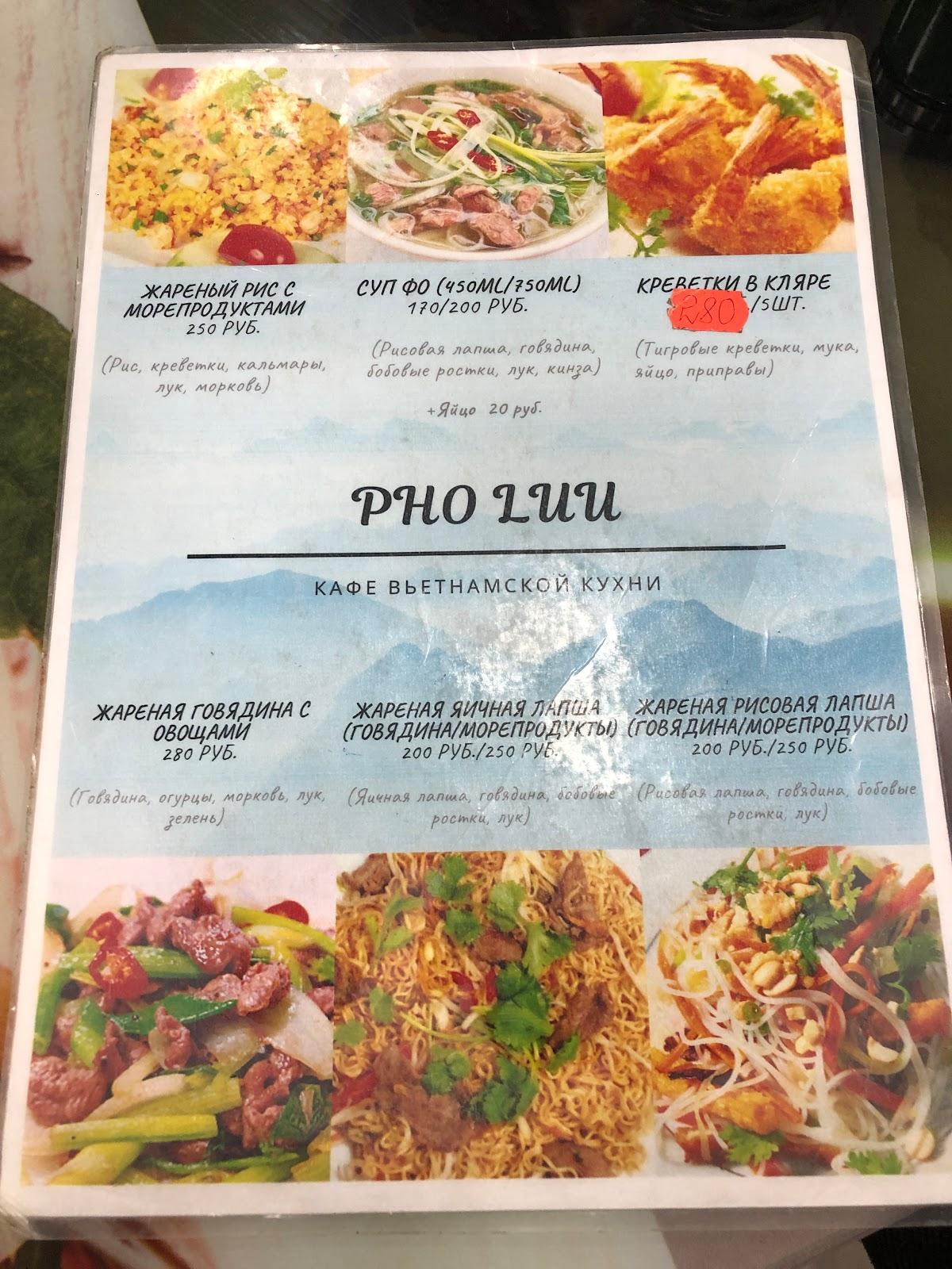 Menu at Pho Luu restaurant, Novosibirsk