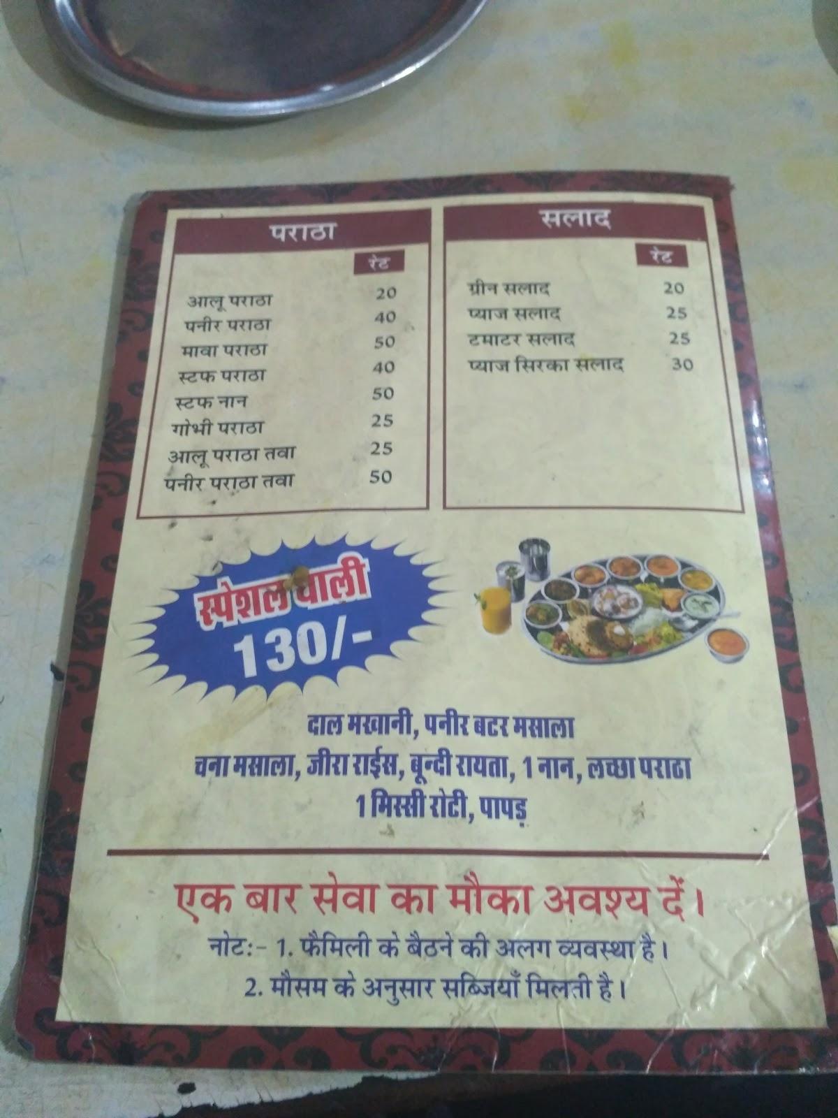 Menu at Shree Hanuman Dhaba, Jaipur, Jhotwara Rd