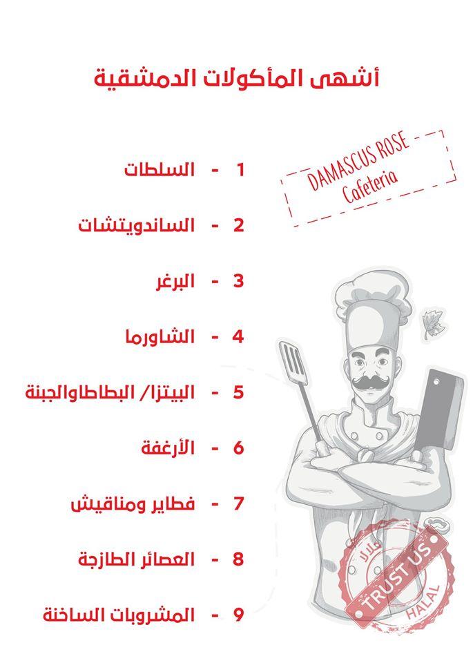 Menu at Damascus Rose restaurant, Sharjah