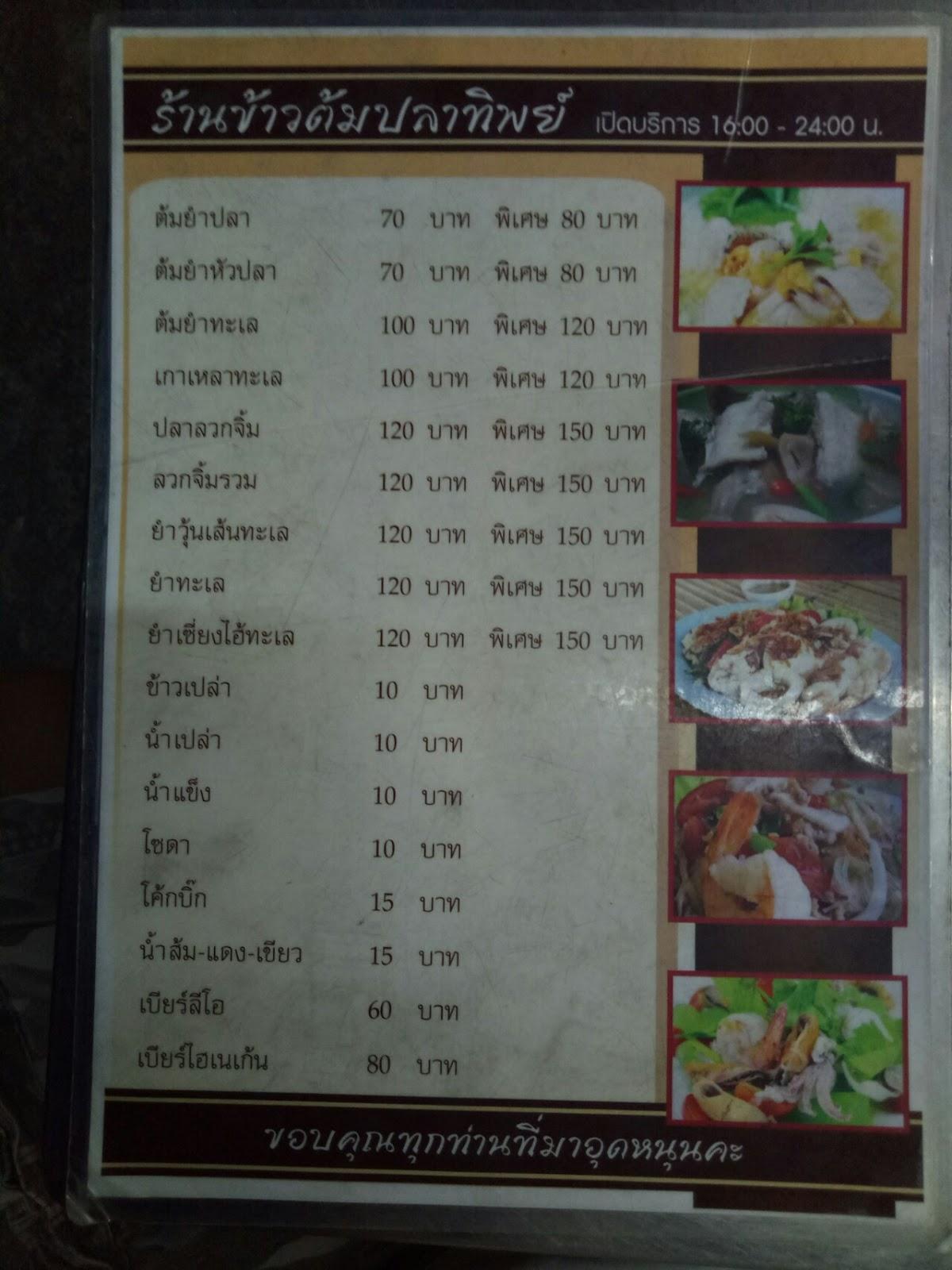 Menu at Khao Tom Plaa Thip Sriracha restaurant, Si Racha