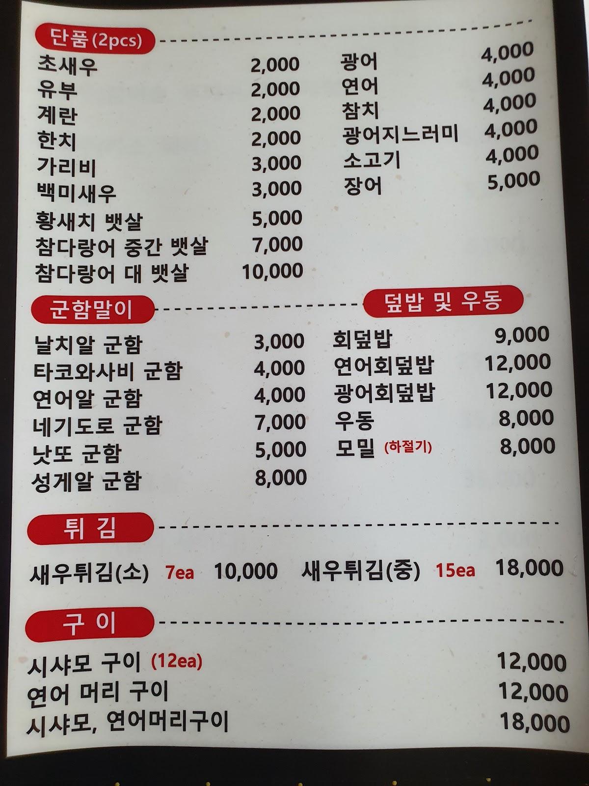 Menu at Sushi Bin restaurant, Seoul, 1280 한신휴플러스 상가 4동 401호