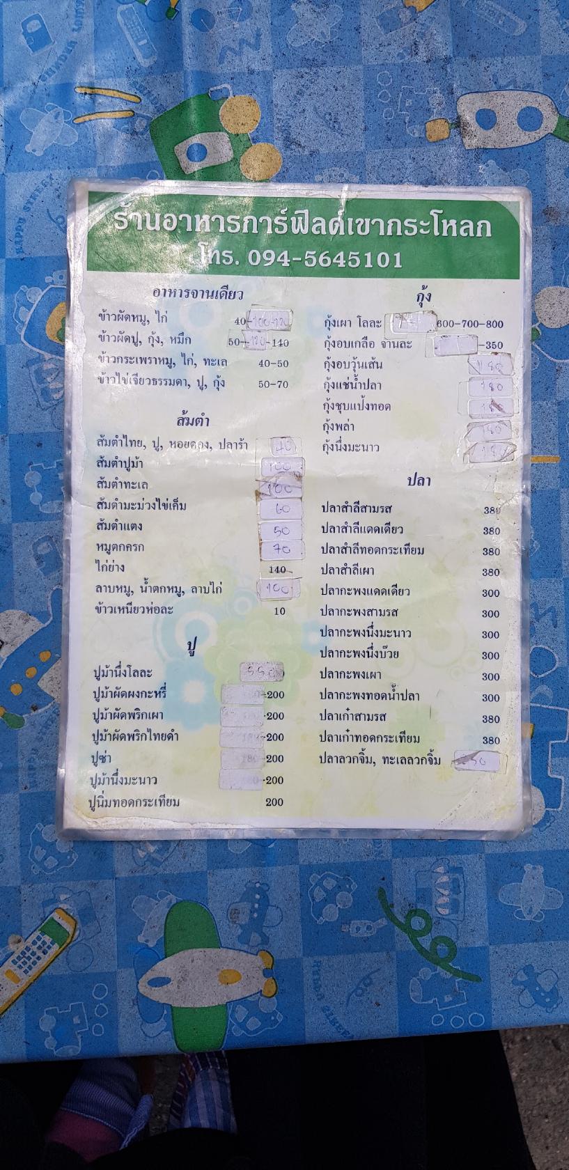 Menu at Garfield Food Centre restaurant, Pran Buri