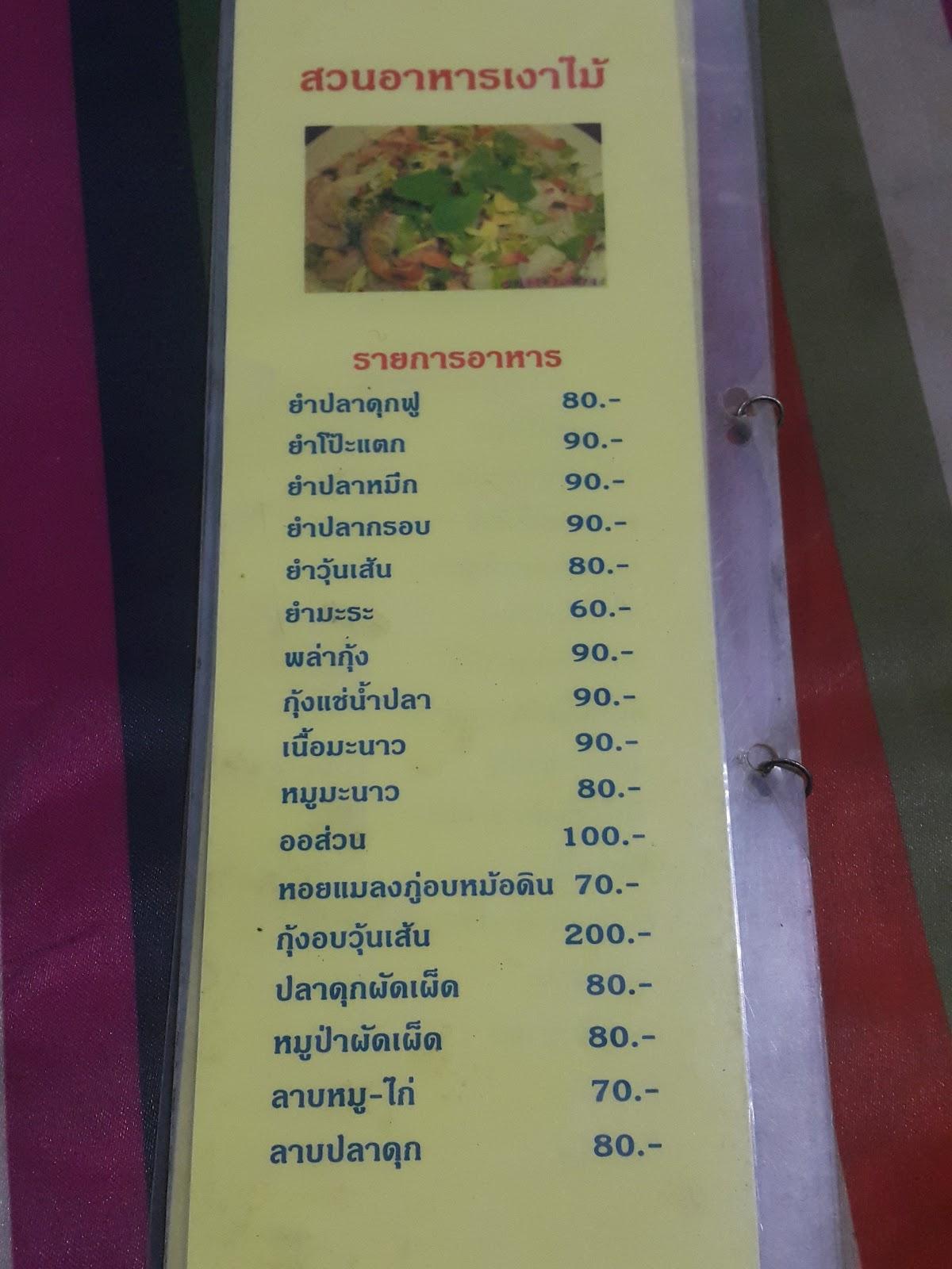 Menu at Ngao Mai Restaurant, Nong Na Saeng