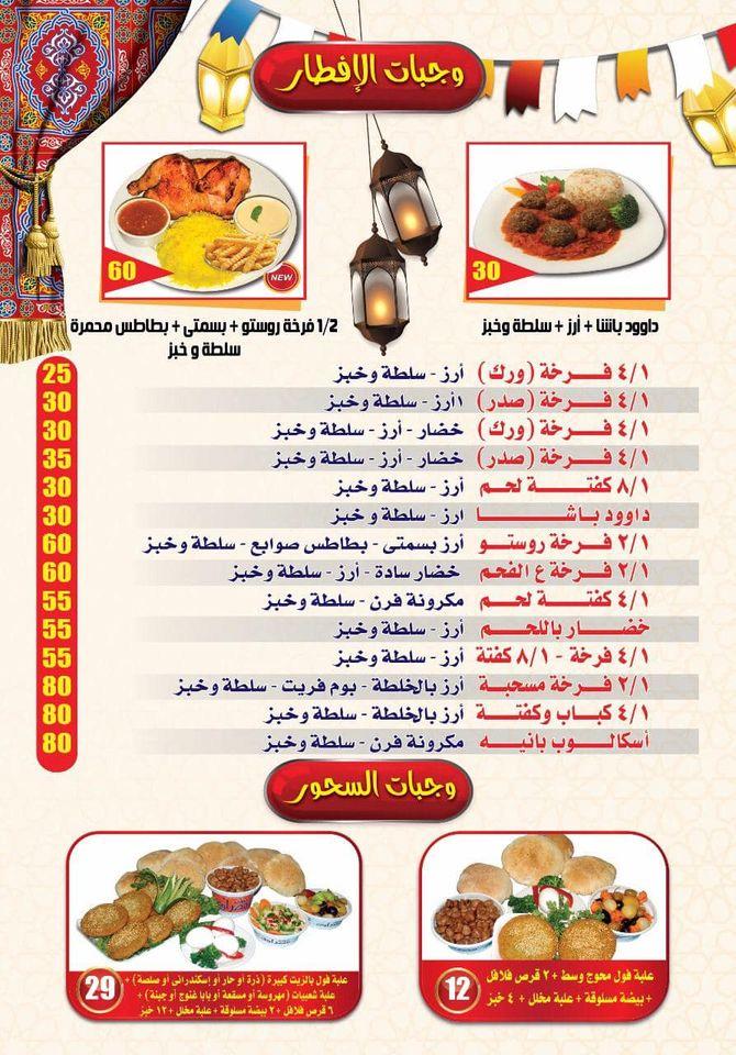 Menu at MASRAWY restaurant, Giza, ٩٨ شارع فيصل، تقاطع المريوطية