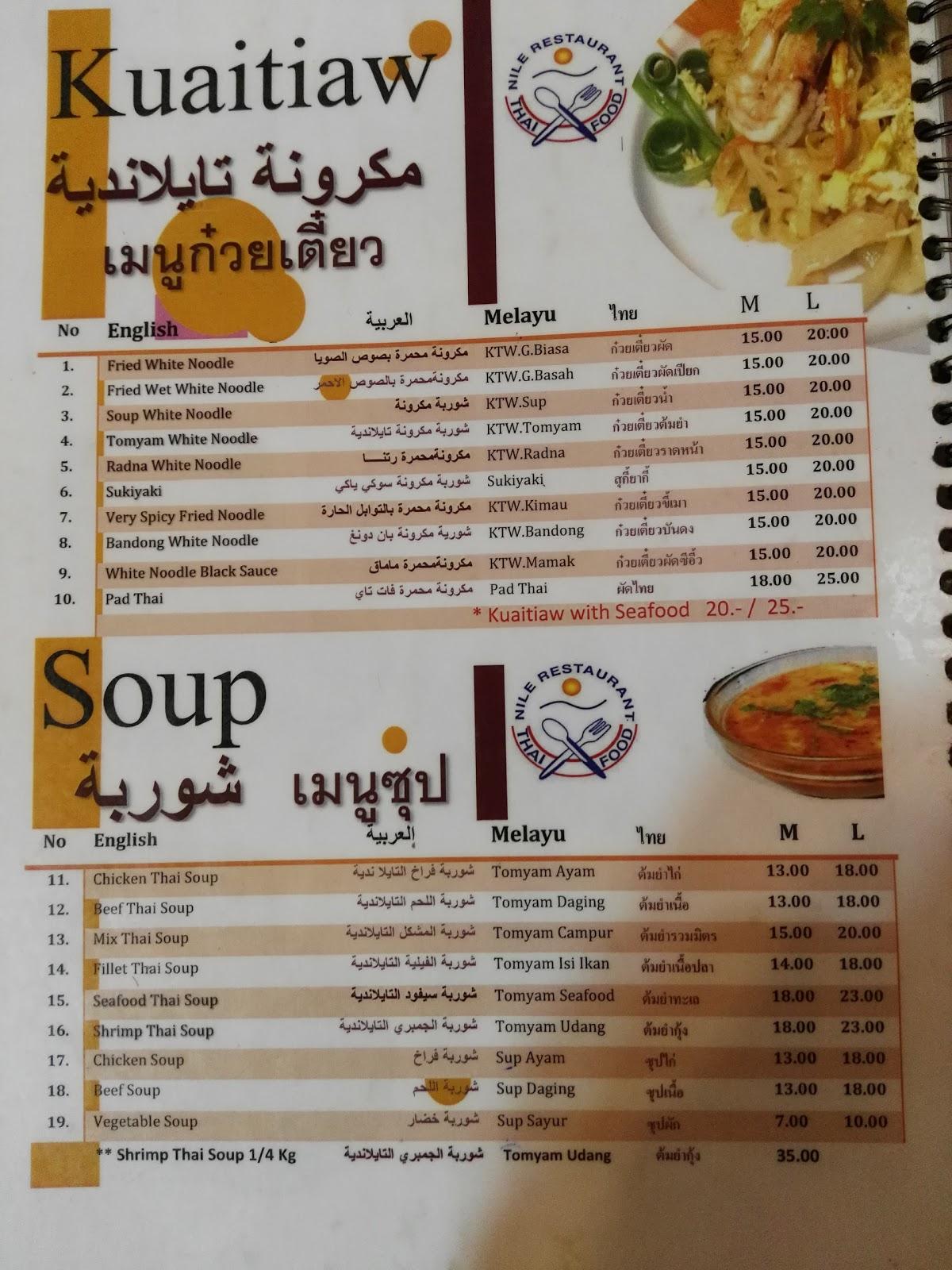 Menu at Nile Restaurant, Cairo