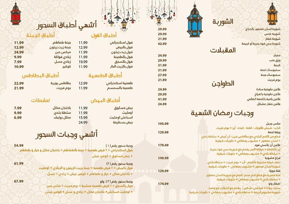 Menu at Wow -Restaurant & Cafe, Egypt