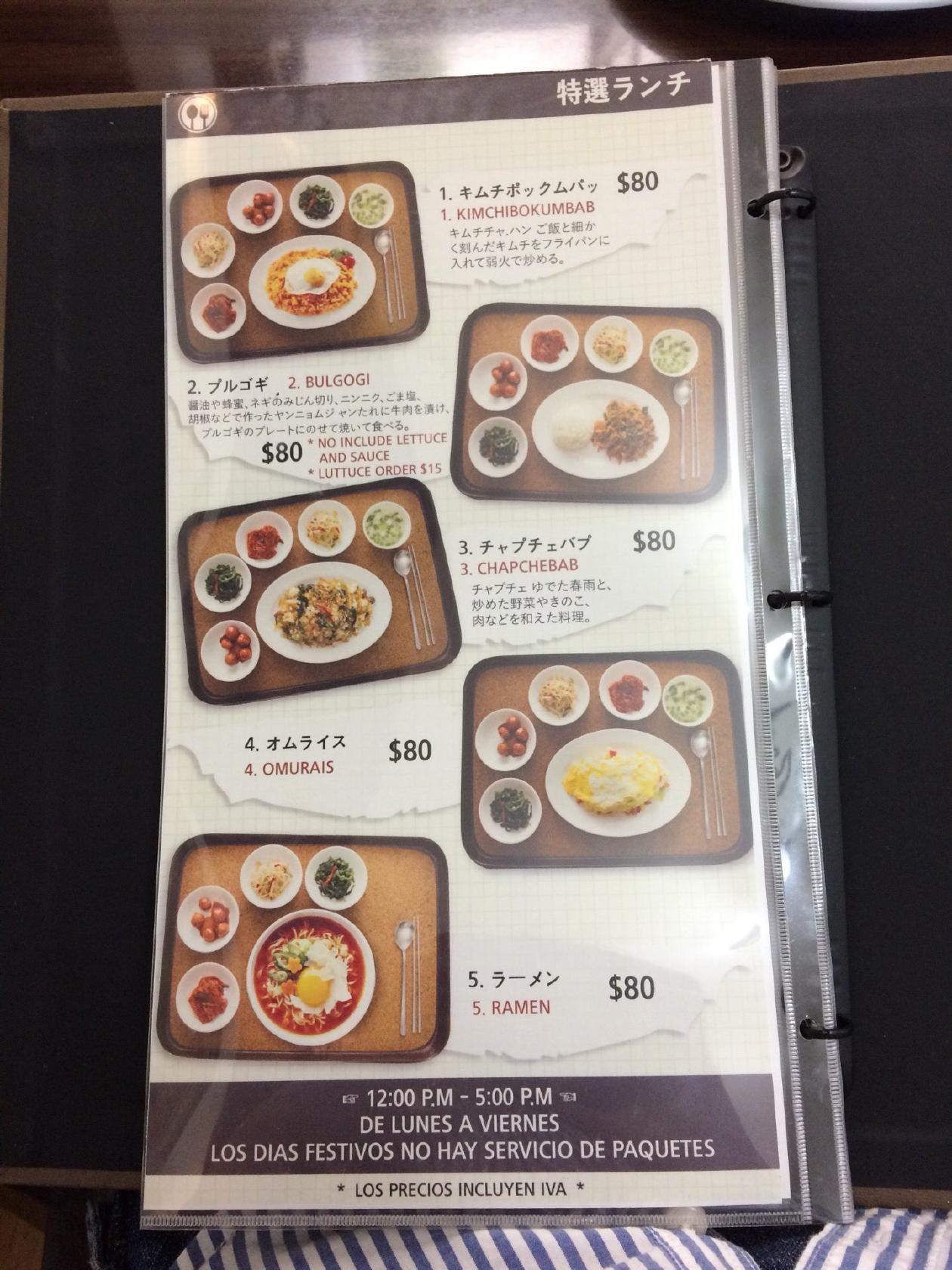 Carta del restaurante Biwon, Ciudad del México