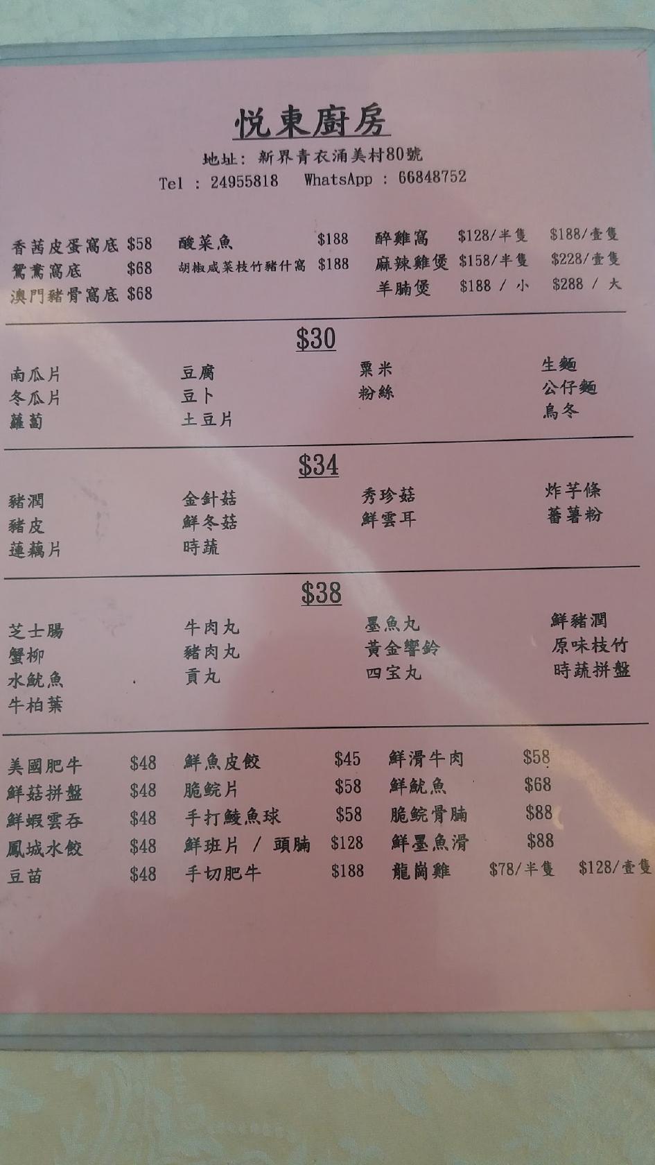 Menu at Yue Dong Kitchen restaurant, Hong Kong