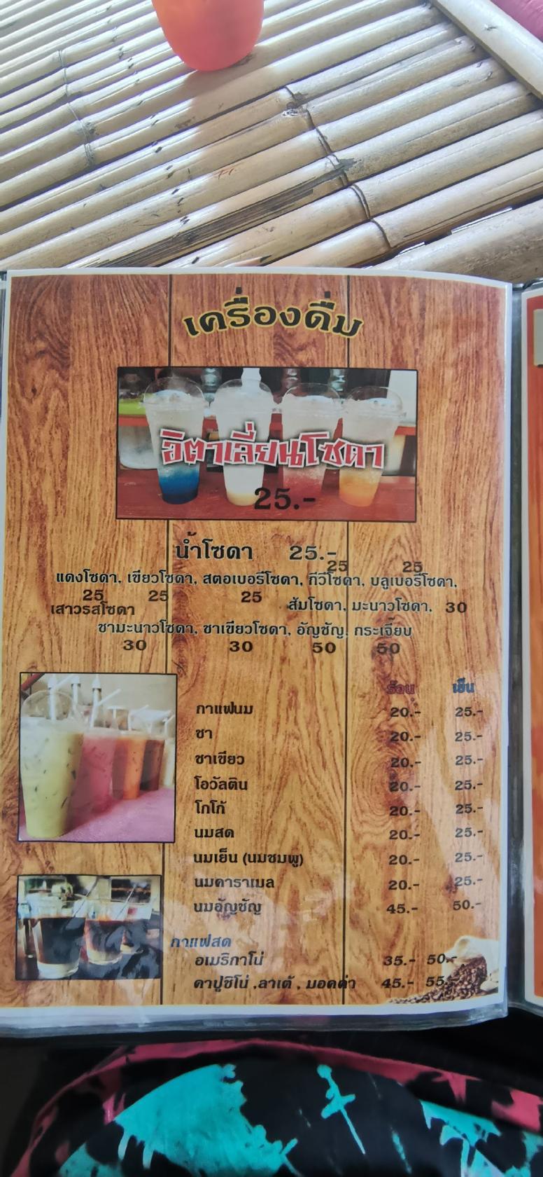 Menu at Din Dang Doi restaurant, Thab Prik