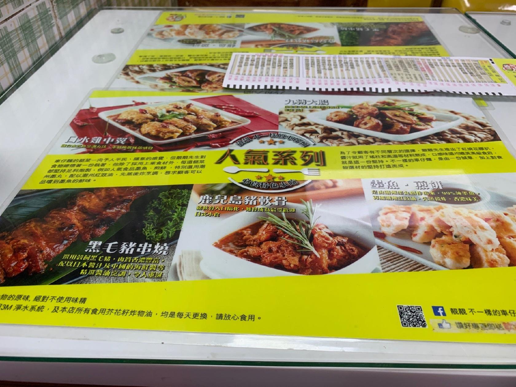 Menu at Leng Leng Che Chai Noodle restaurant, Hong Kong